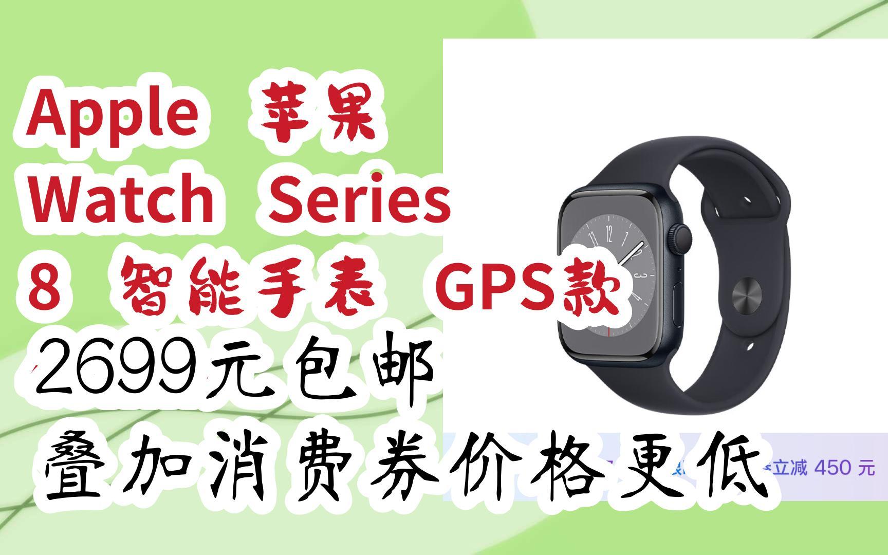中秋国庆特惠:Apple 苹果 Watch Series 8 智能手表 GPS款 45mm 2699...