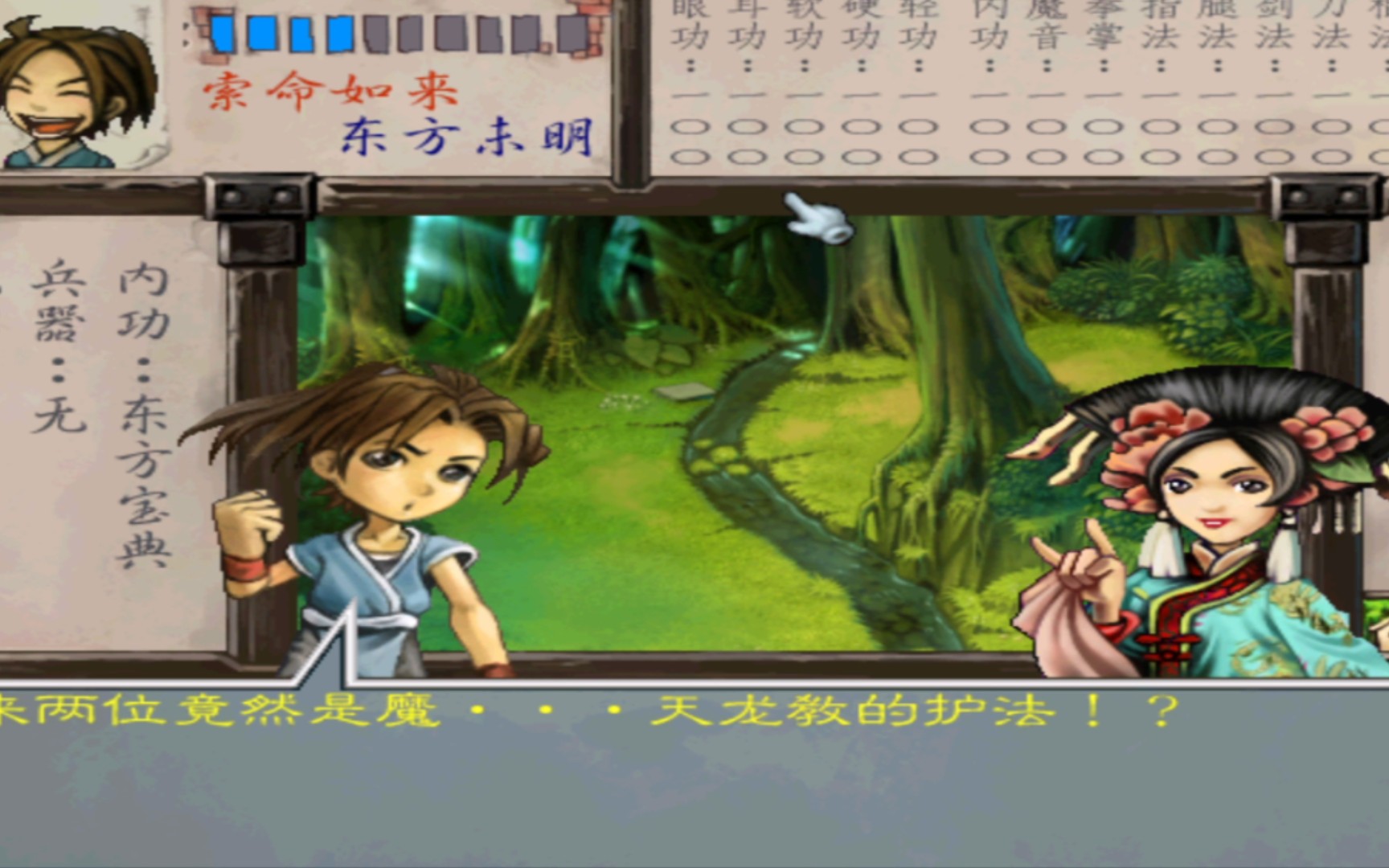 《武林群侠传》天王线,森林遇香儿帮忙击退魔教护法!