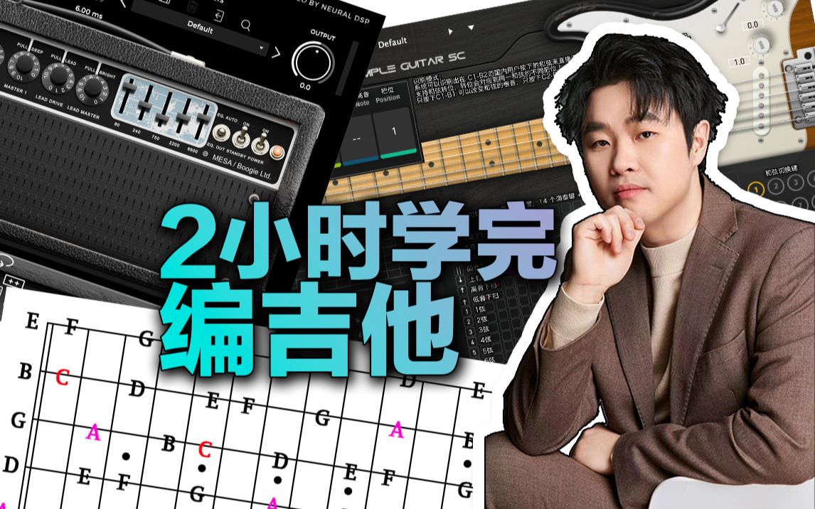 最全吉他编曲技巧,效果器怎么调,双吉他怎么写【汪叔聊音源】