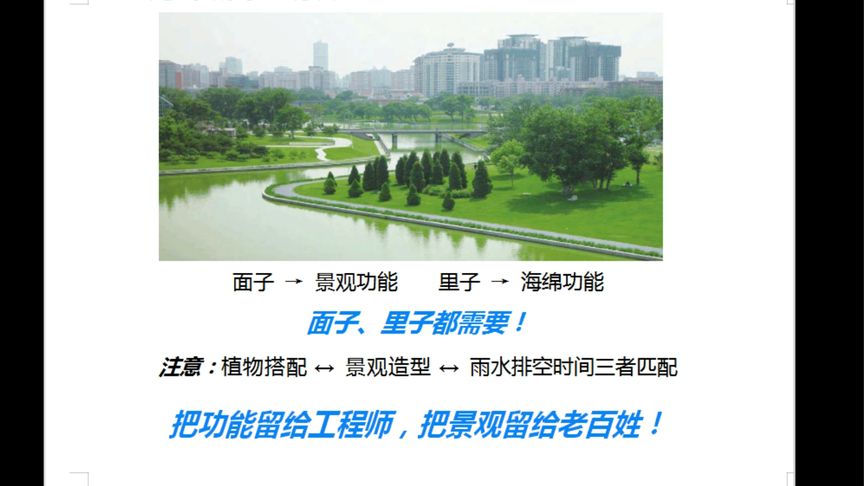 海绵城市---将功能留给工程师,将景观还给百姓