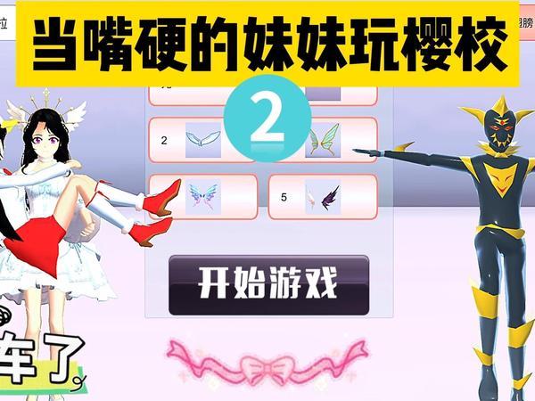 樱花校园模拟器:新手妹妹挑战樱校最强BOSS