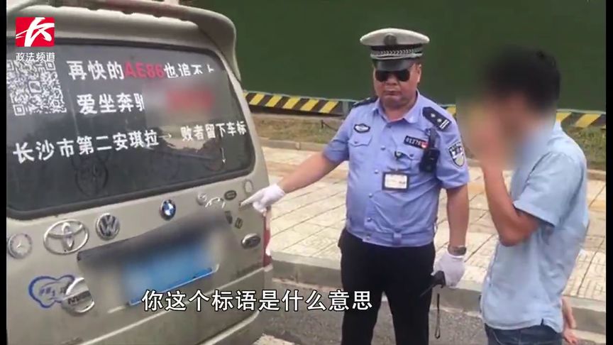 你要的车标我都有!“神车”尾部贴13个车标被查,一句话让人笑哭