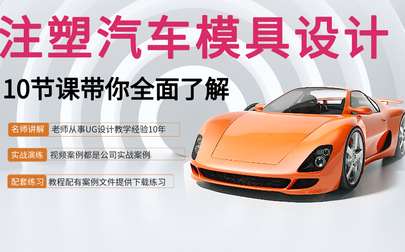 4个系列教程让你全面了解UG模具设计!适合零基础小白学习.