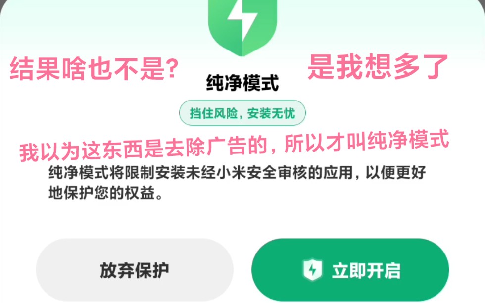 【MIUI12】小米纯净模式 开启无法安装第三方软件, 只能通过应用商店...