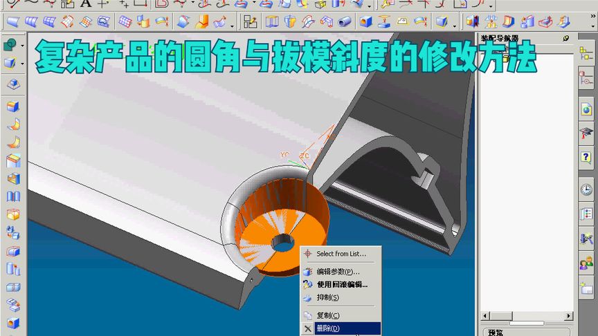 UG产品设计-复杂产品的圆角与拔模斜度的修改方法