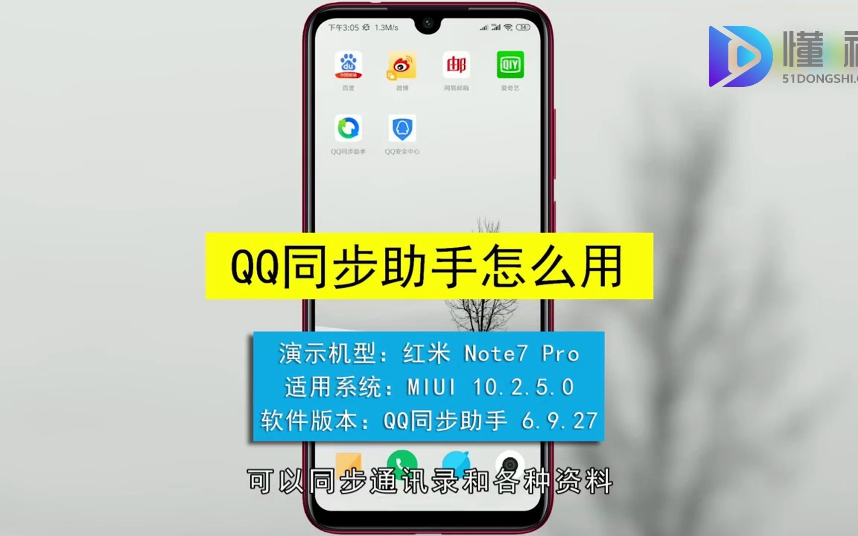 qq同步助手怎么用?qq同步助手用法