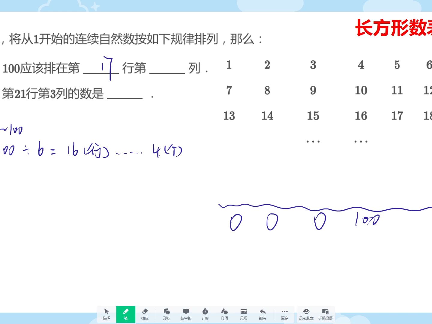 五秋第十四讲《三角形数表》S
