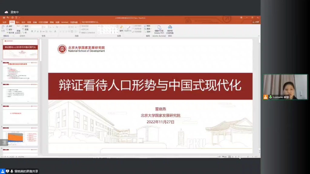 人口变化与中国式现代化