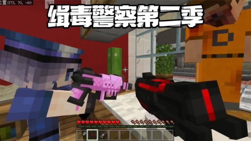 我的世界:缉毒警察第二季1新型仙人掌毒品,成功缴获
