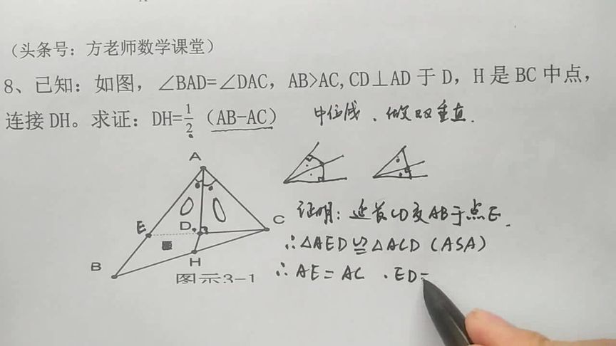 如何证明线段是两线段之差的二分之一?角平分线和中位线经典考题