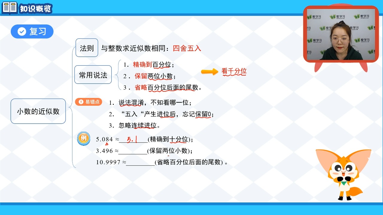 第6讲《小数的意义和性质(下)》专题课