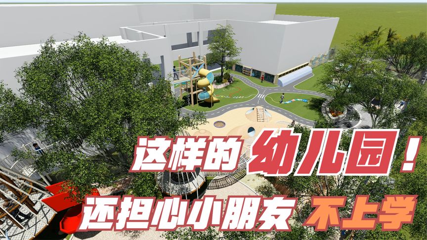 幼儿园环境设计