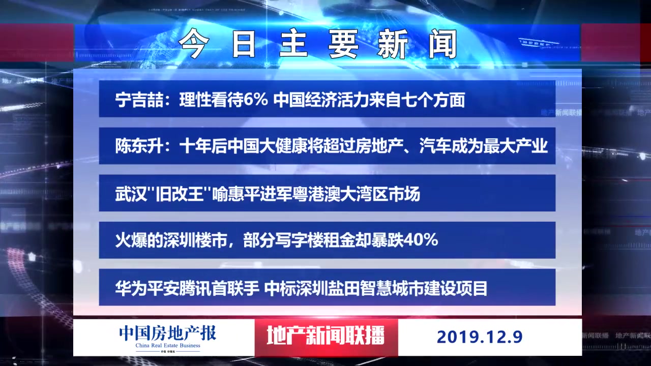地产新闻联播 | 陈东升:十年后中国大健康将超过房地产、汽车成为最大...
