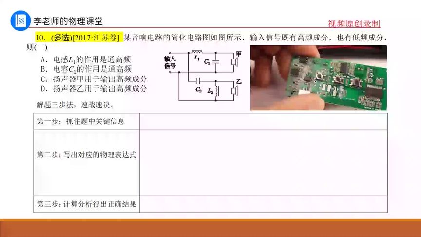 做真题提分快,高中物理专题【电磁感应010】秒懂电感电容作用。