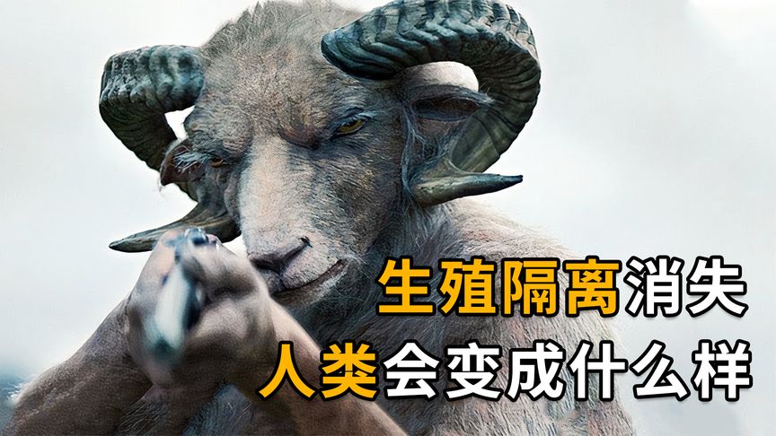 为什么人和动物之间会有生殖隔离?如果没有生殖隔离有多可怕?