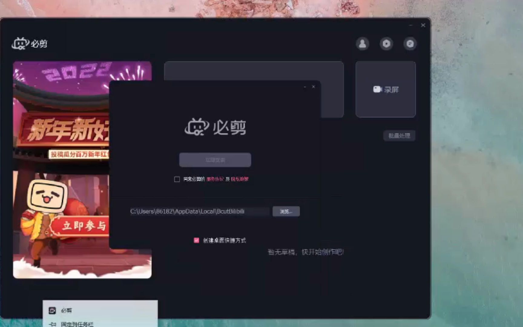 必剪电脑版下载