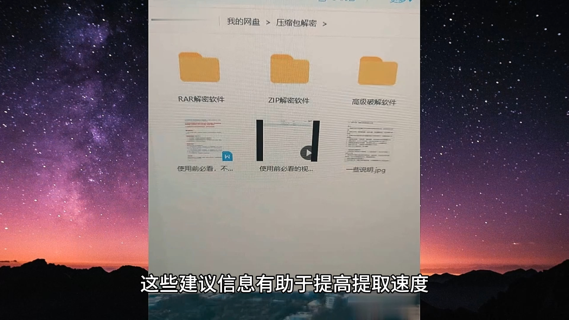 压缩密码忘记了怎么解压手机?如何绕过压缩包的解压密码?