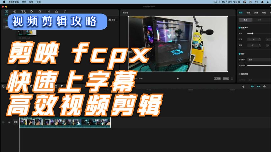 剪映导出srt字幕,搭配fcpx插件高效加字幕,我愿称它最强