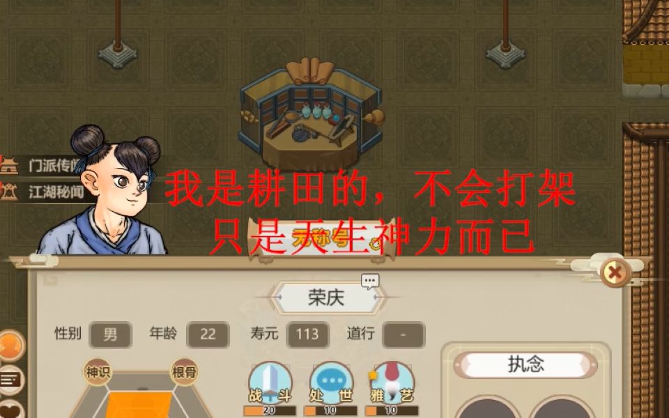 了不起的凡人模拟器凡人阁成立