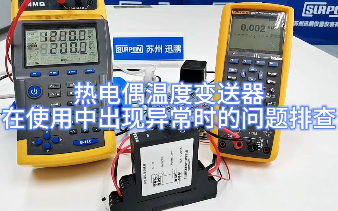热电偶温度变送器在使用中出现异常时的问题排查苏州迅鹏