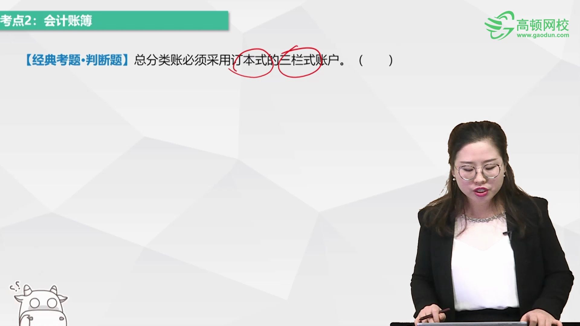 考点2:会计账簿-格式和登记方法