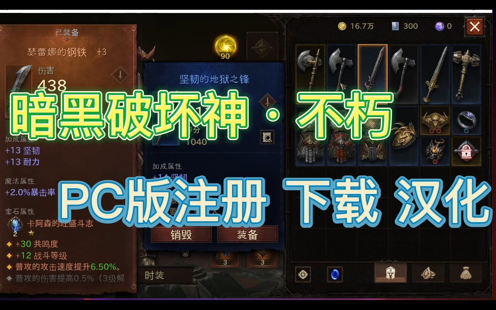 暗黑破坏神不朽:国际服PC端注册下载汉化教程