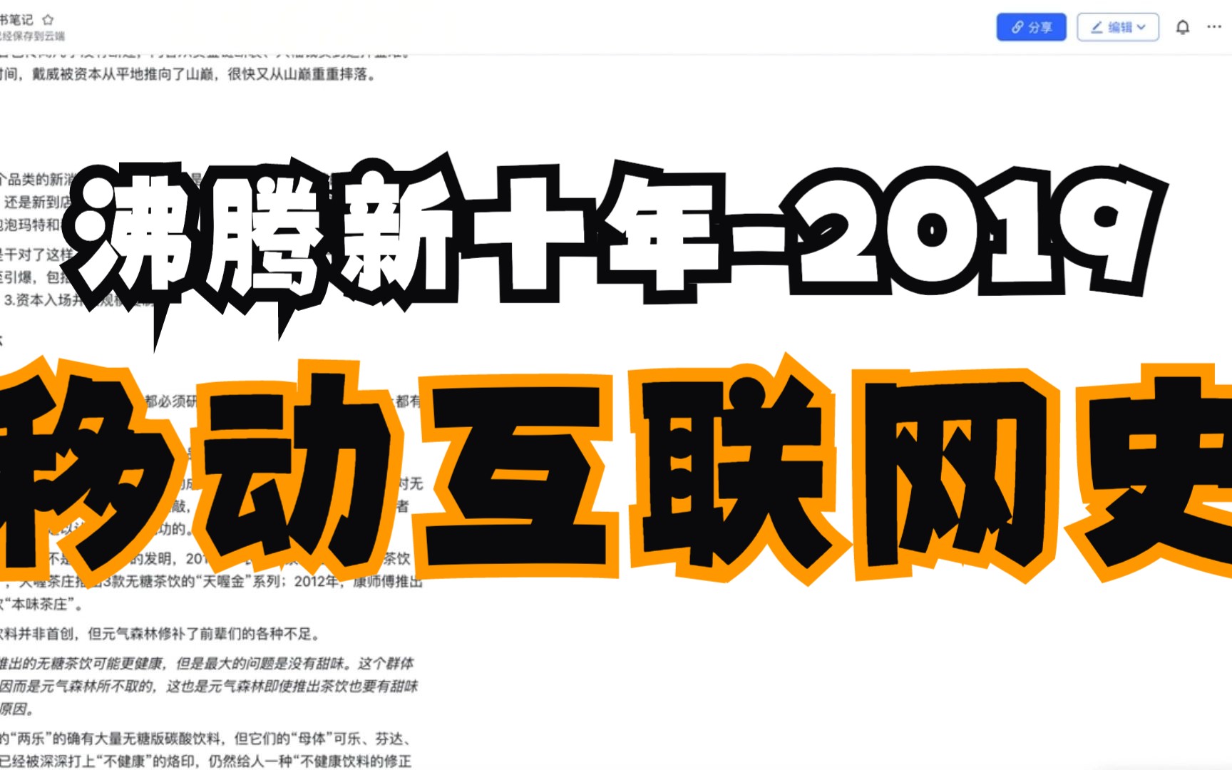 沸腾新十年移动互联网历史2019