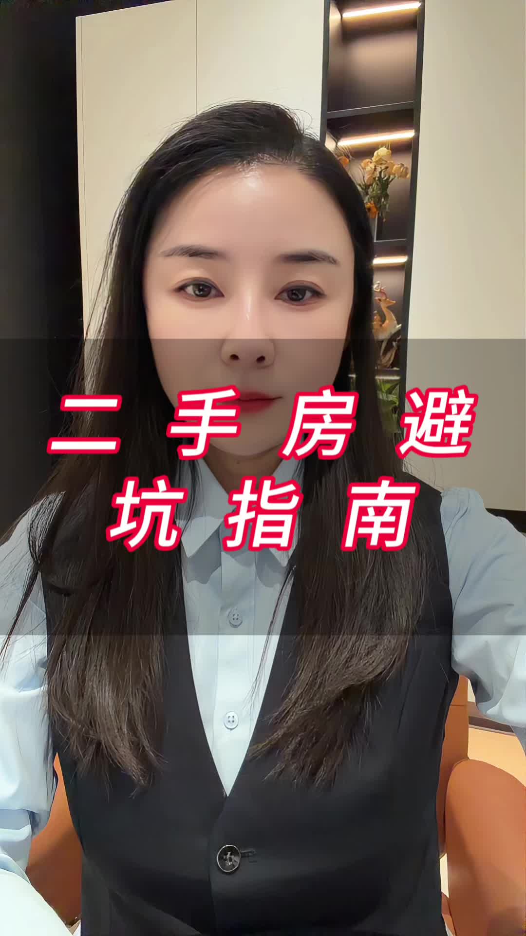 买二手房需要注意事项和流程,这6个细节不注意,买房可能多花好几万!#...