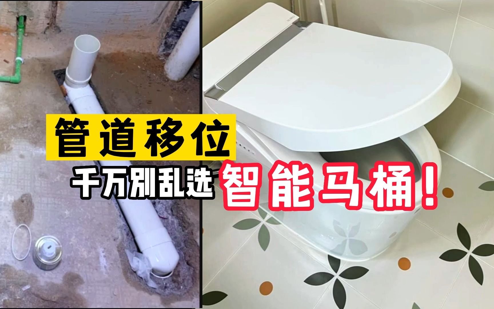 移位千万别乱选智能马桶,不然分分钟堵到你崩溃!