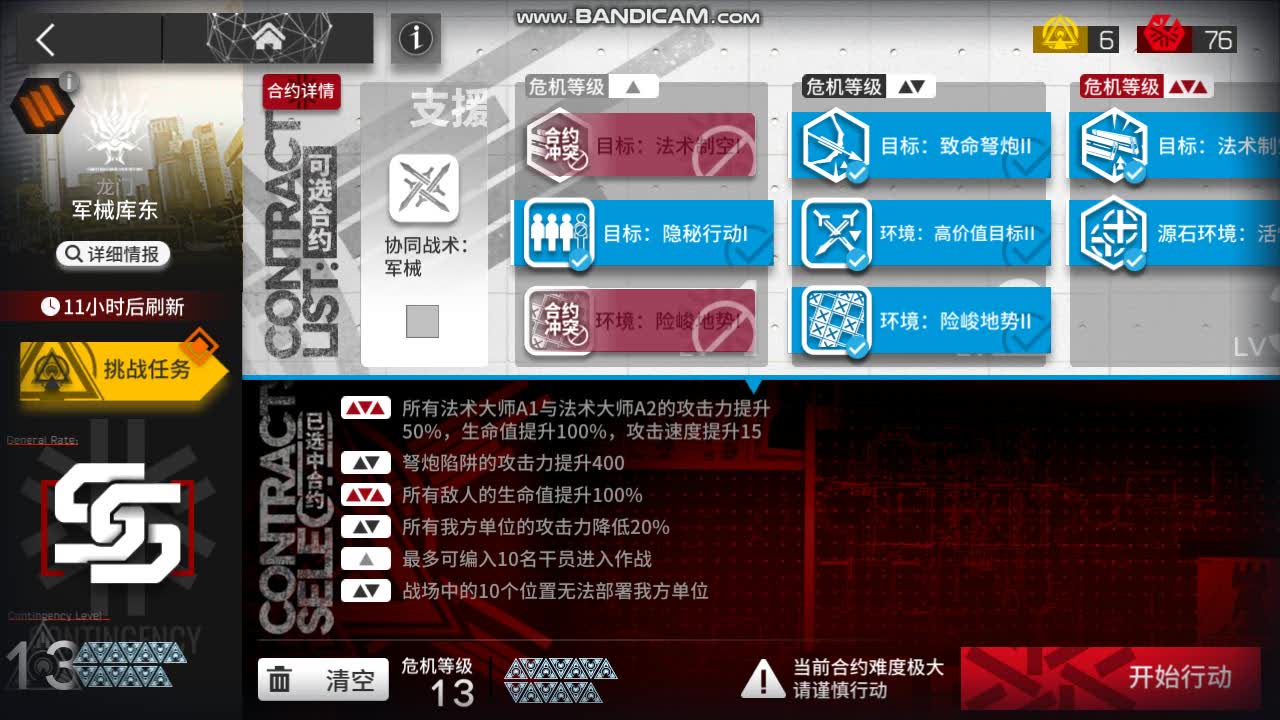 单先锋也不卡手!明日方舟危机合约军械库东2020-6-10期13难度通关...