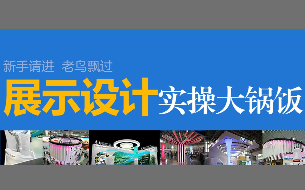 02异型造型建模思路(SKETCHUP)