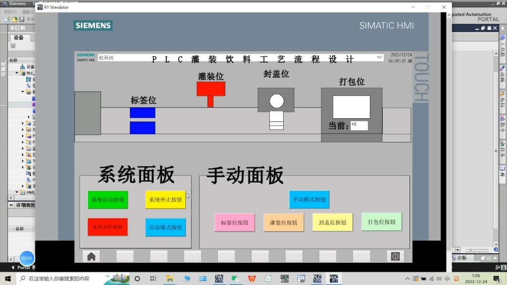 博途V15 程序和动画一体