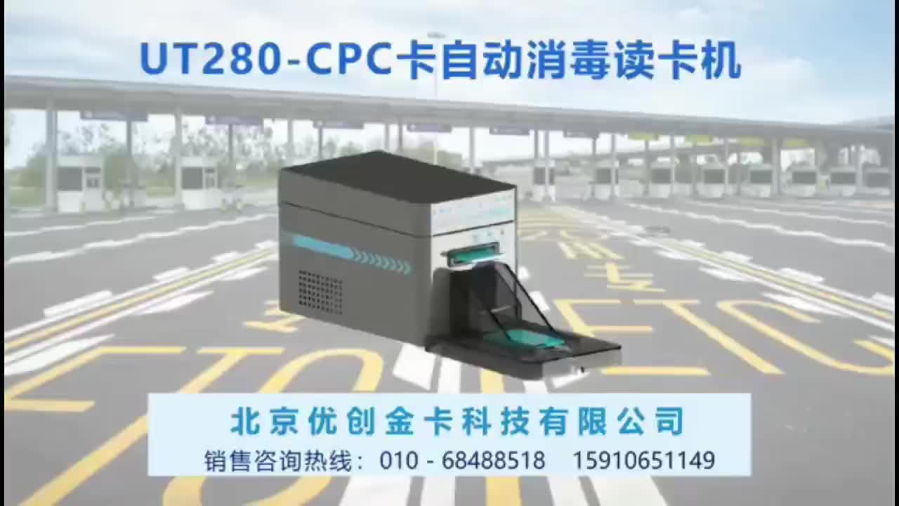 CPC卡自动消毒机