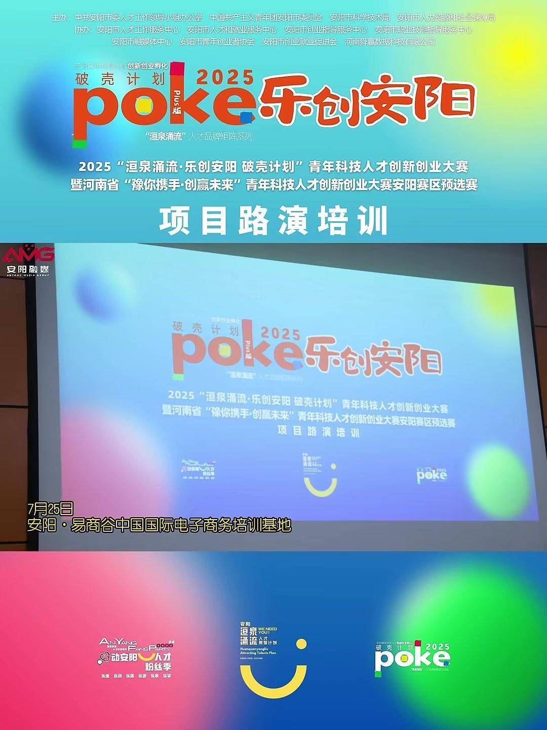 ...洹泉涌流·乐创安阳破壳计划"青年科技人才创新创业大赛项目路演...