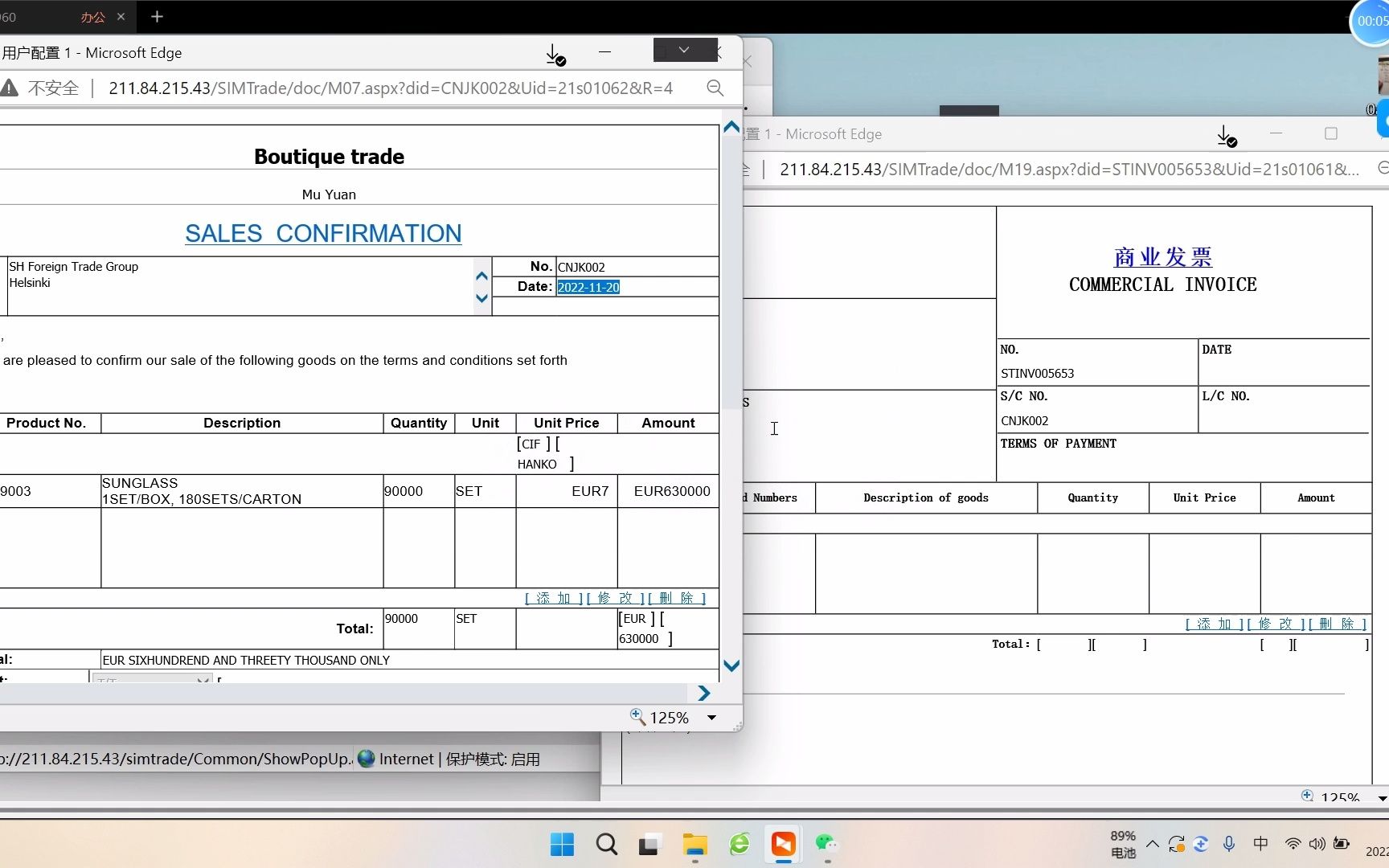 simtrade——商业发票 单据制作