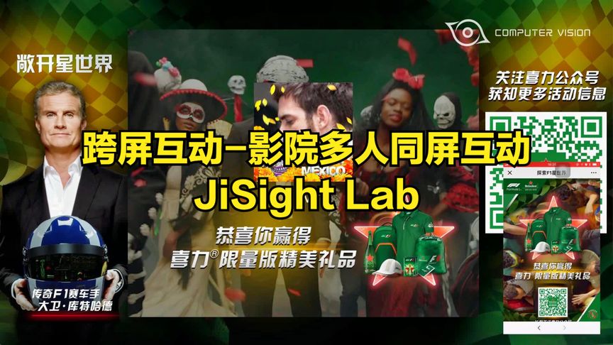 跨屏互动-影院实时互动