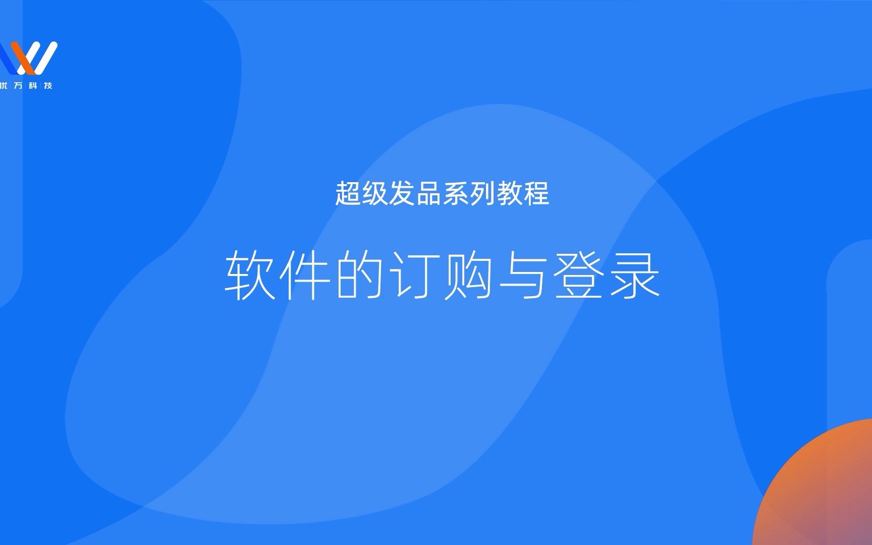 订购教程