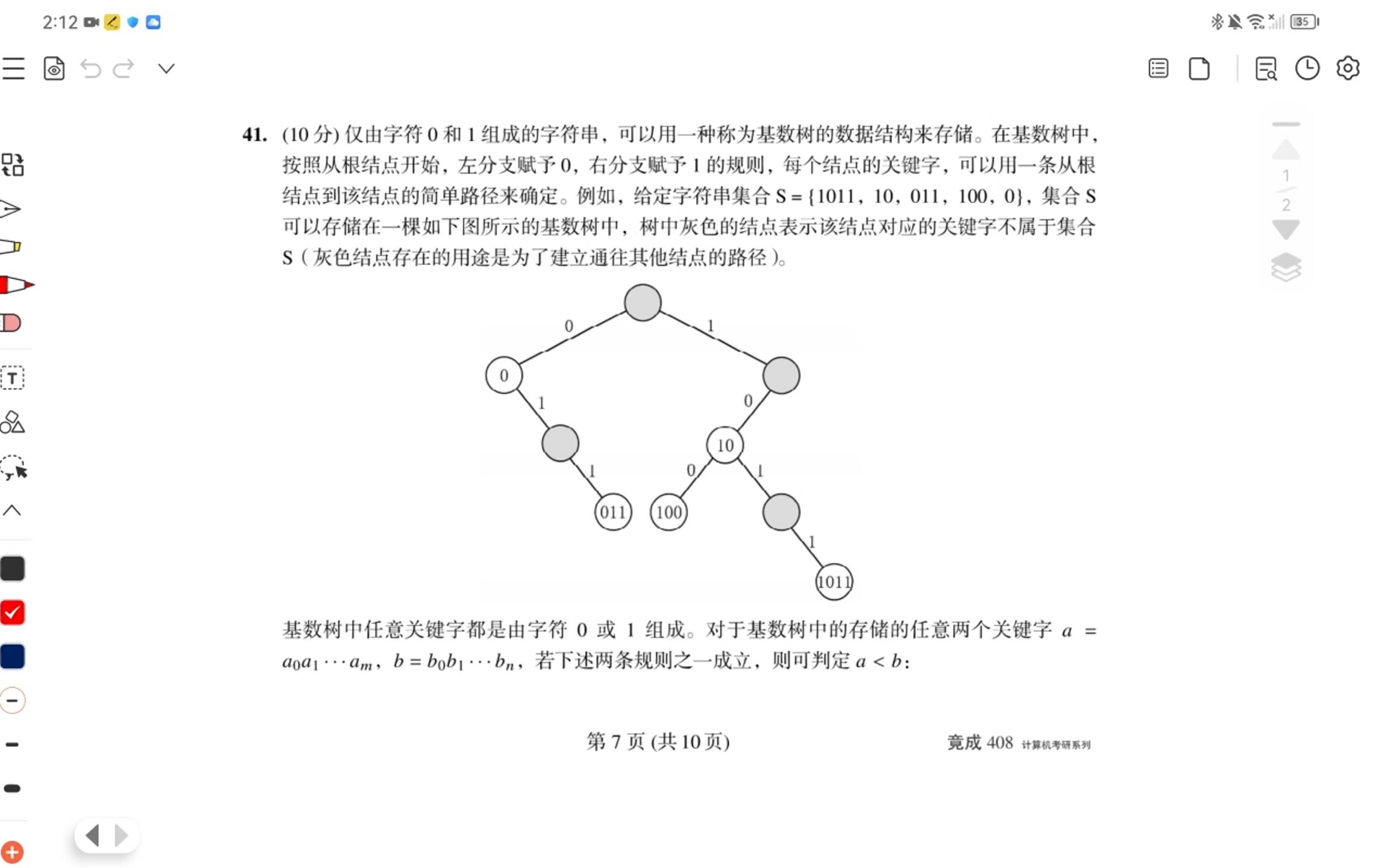 一道还不错的计算机考研408数据结构应用题