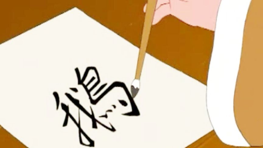 中华勤学故事 王羲之之子,王献之依缸练字