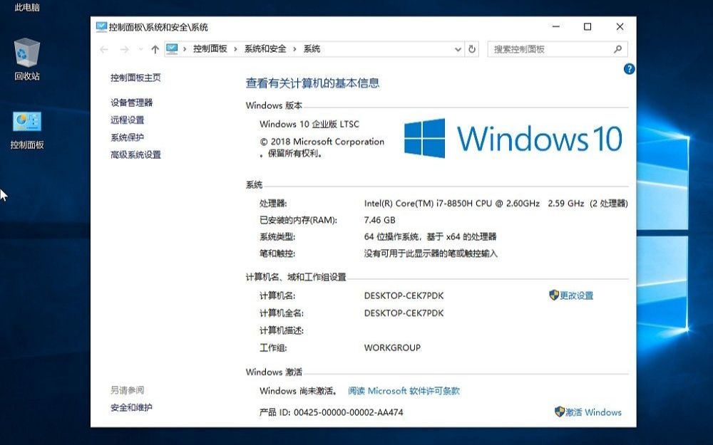官方精简的系统?Windows 10 Enterprise LTSC 2019试玩