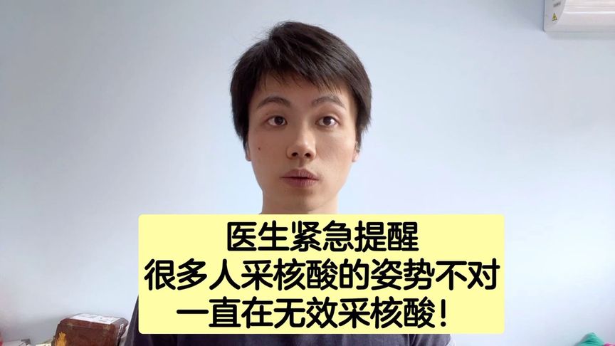 医生说采核酸这样做,准确率高,而且一点不难受,一定要看到最后