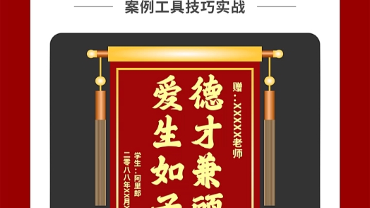 CDR制作锦旗设计