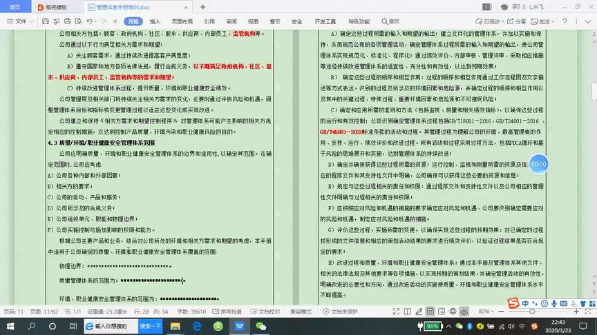 质量环境和职业健康安全管理体系手册编写规范,体系培训视频