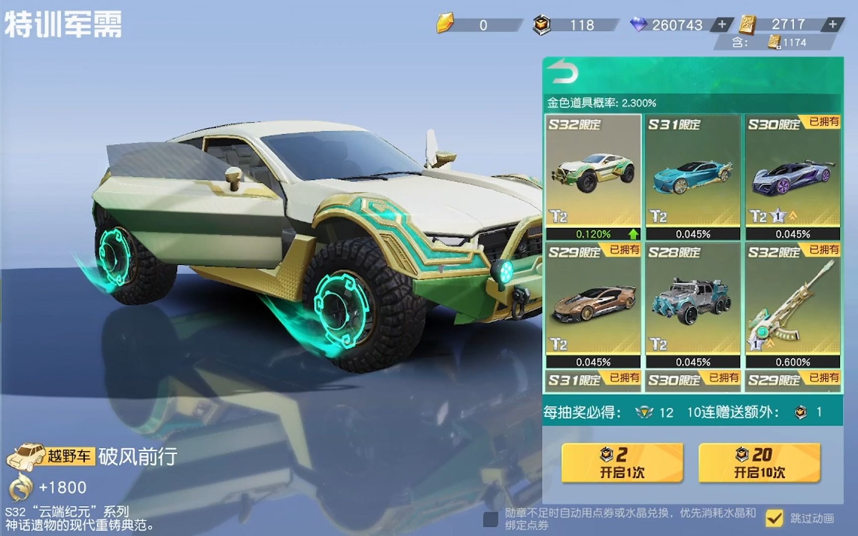 【荒野行动更新】S32新赛季更新抽奖啦