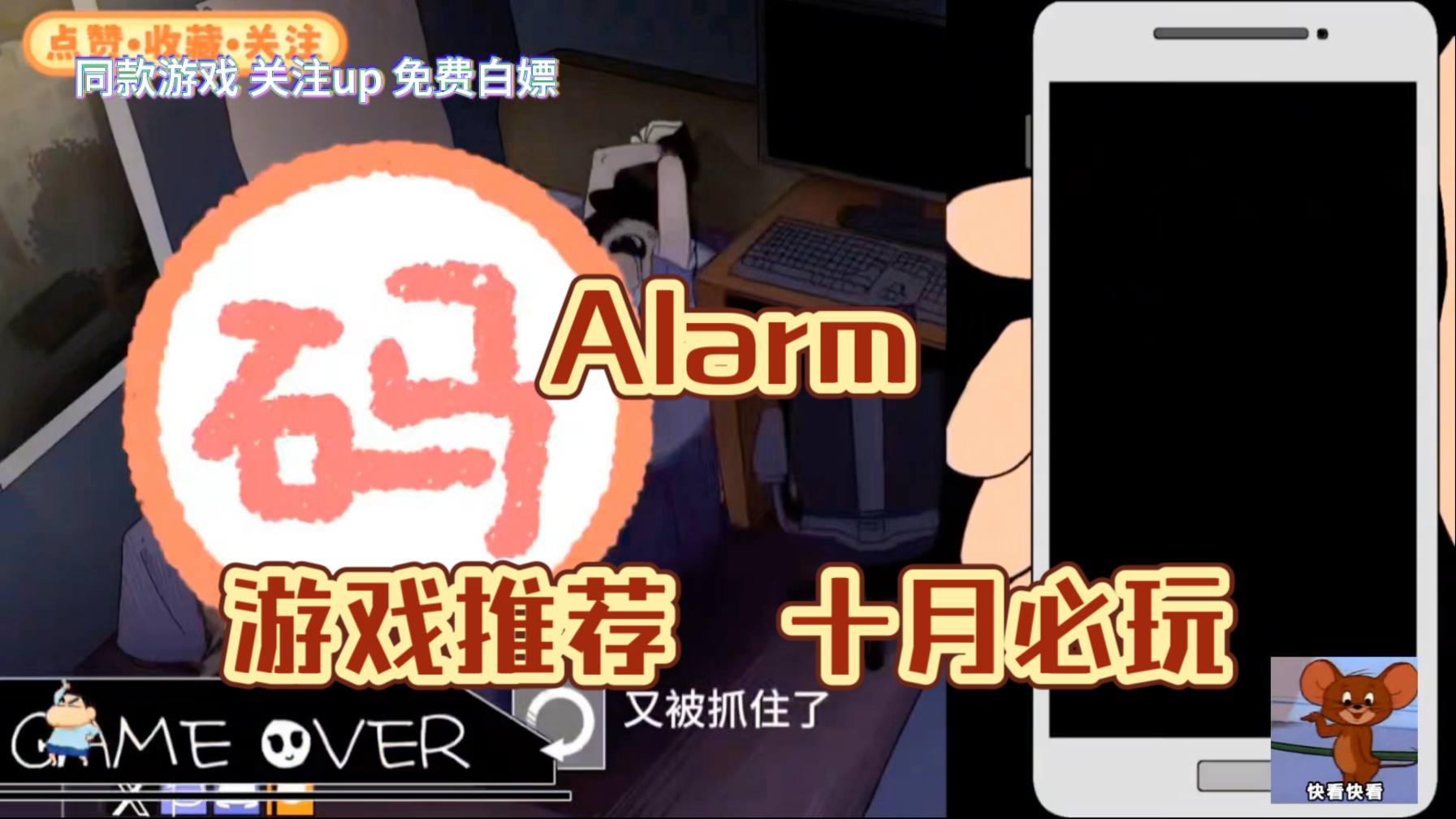 【【Alarm】(手机/pc)10月爆火必玩SLG趣味游戏,躲避后妈玩手机,发现...