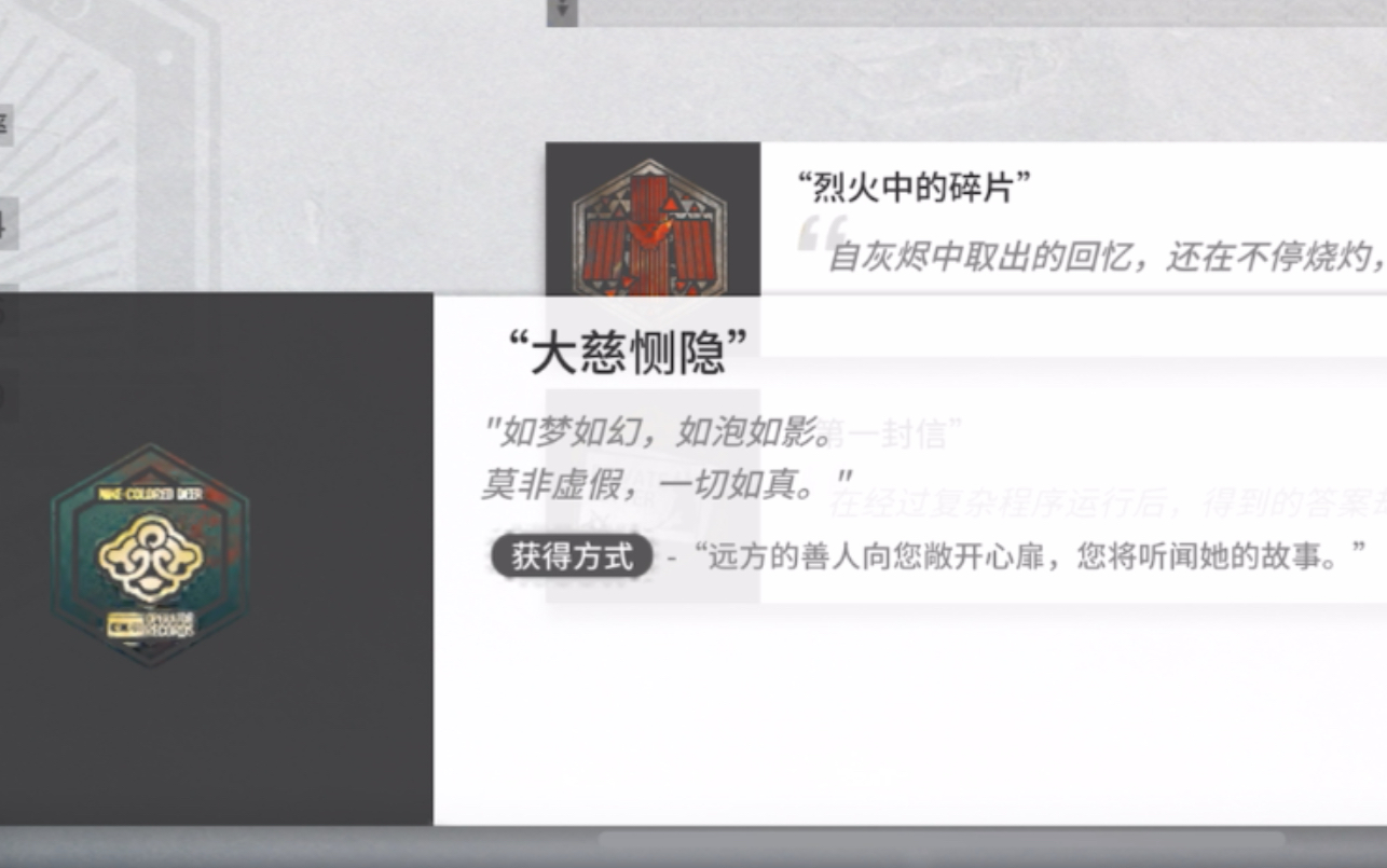 【明日方舟】加密奖章“大慈恻隐”获取方式_哔哩哔哩bilibili_明日方舟