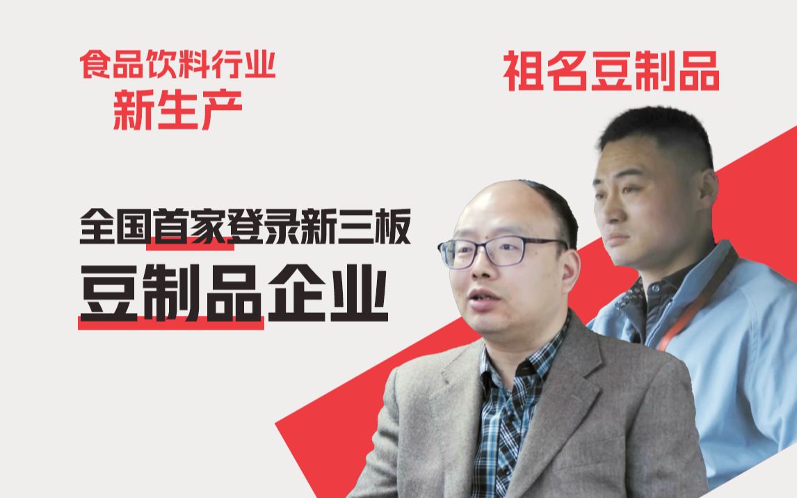 产销协同,生鲜品全程冷链、零库存管理 | 星空用户之声——祖名豆制品...