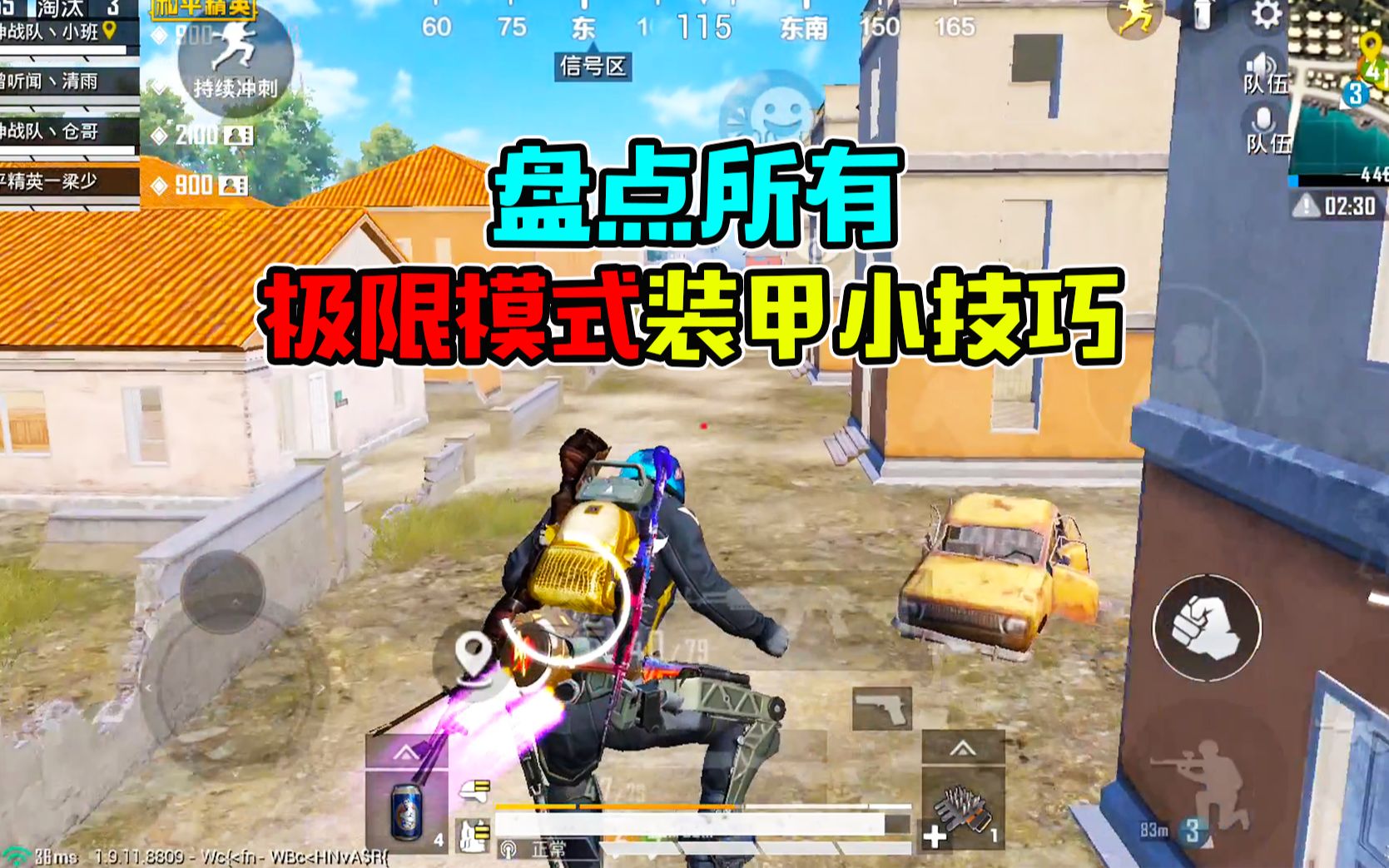 小班解说:盘点极限追猎模式装甲小技巧,想要上分就必须了解哦