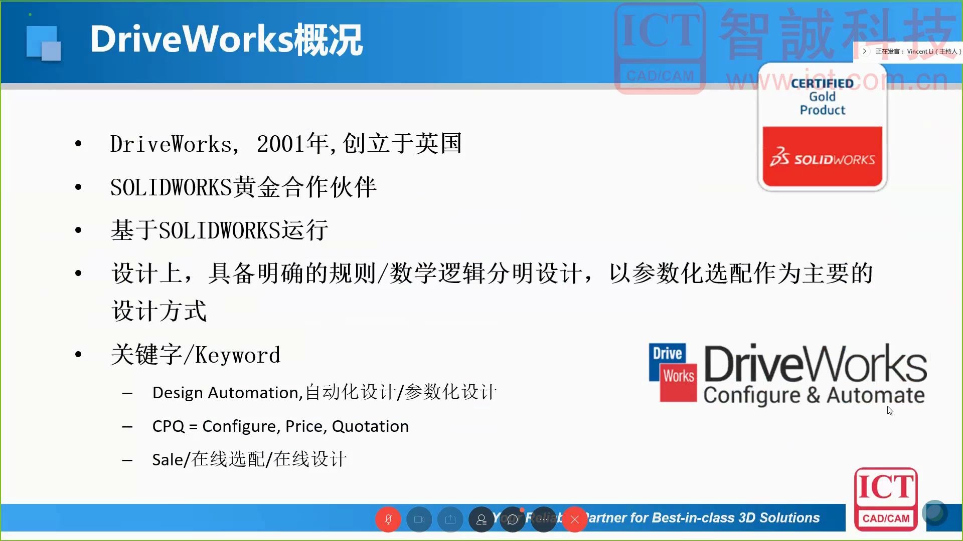 DriveWorks_SOLIDWORKS参数化设计CPQ解决方案