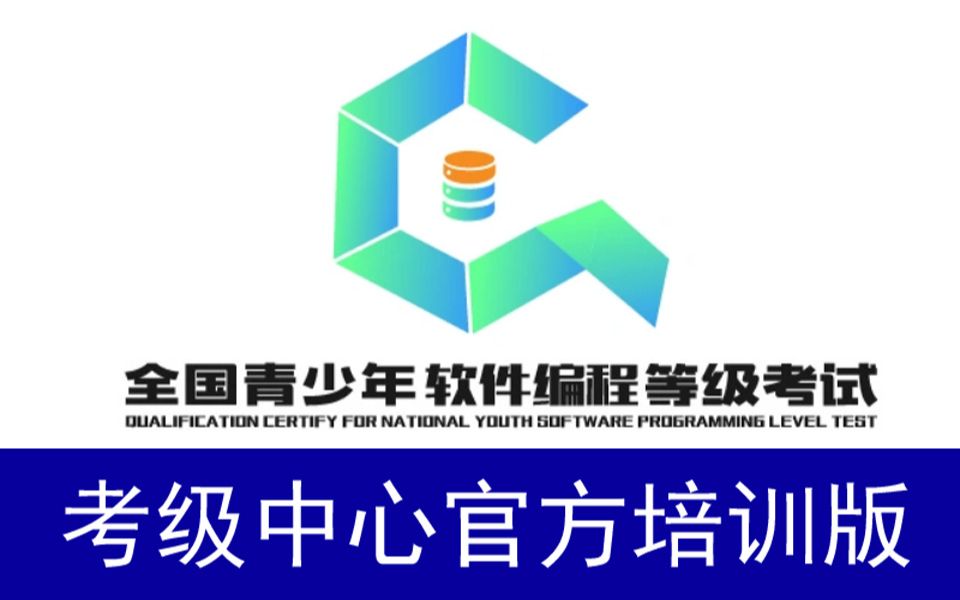 全国青少年软件编程Scratch3三级考试试题解析2021-2022